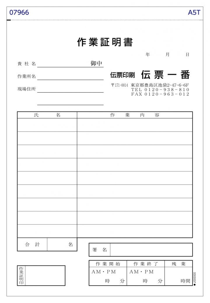 作業証明書 No.07966 | 作業証明書 | 作業証明書[定番] | No.07966 ★★★★★ 作業証明書 A5縦型（148× ...